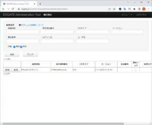 株式会社XEENUTS/EXGATE AN-ManagerStation連携検証 | APRESIA Technical Blog