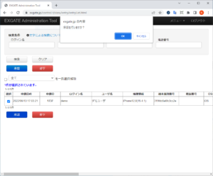 株式会社XEENUTS/EXGATE AN-ManagerStation連携検証 | APRESIA Technical Blog